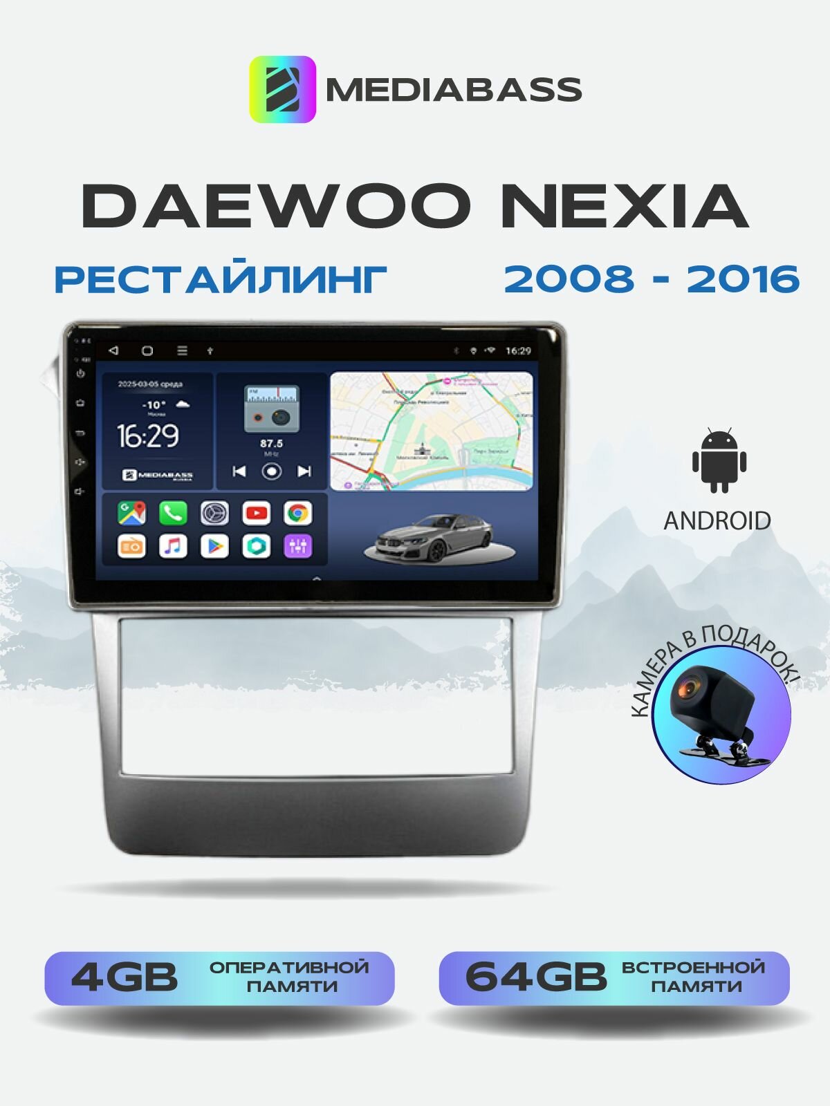 Магнитола Daewoo Nexia 1 рестайл 2008-2016, 4/64GB, + Переходная рамка / андроид магнитола. Дэу Нексия