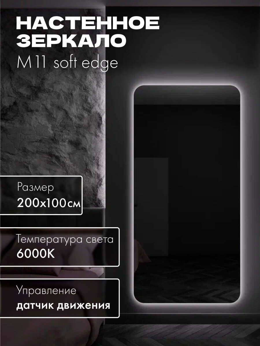 Зеркало настенное 200х100 см. мягкий квадрат MOONRISE с подсветкой холодный свет 6000К