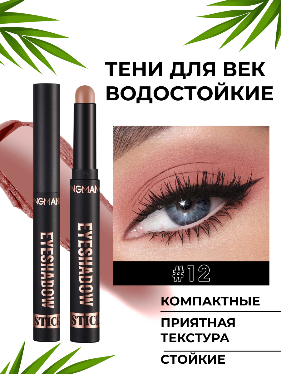 Компактные тени LANGMANNI, кремовая текстура, не тестируется на животных, 12