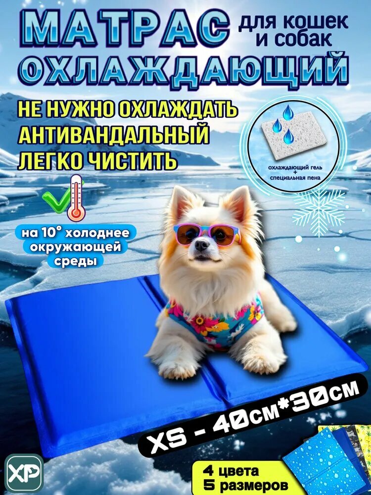 Охлаждающий коврик для собак гелевый, Синий XS, мат подстилка для кошек, холодная лежанка для малых средних и крупных пород животных