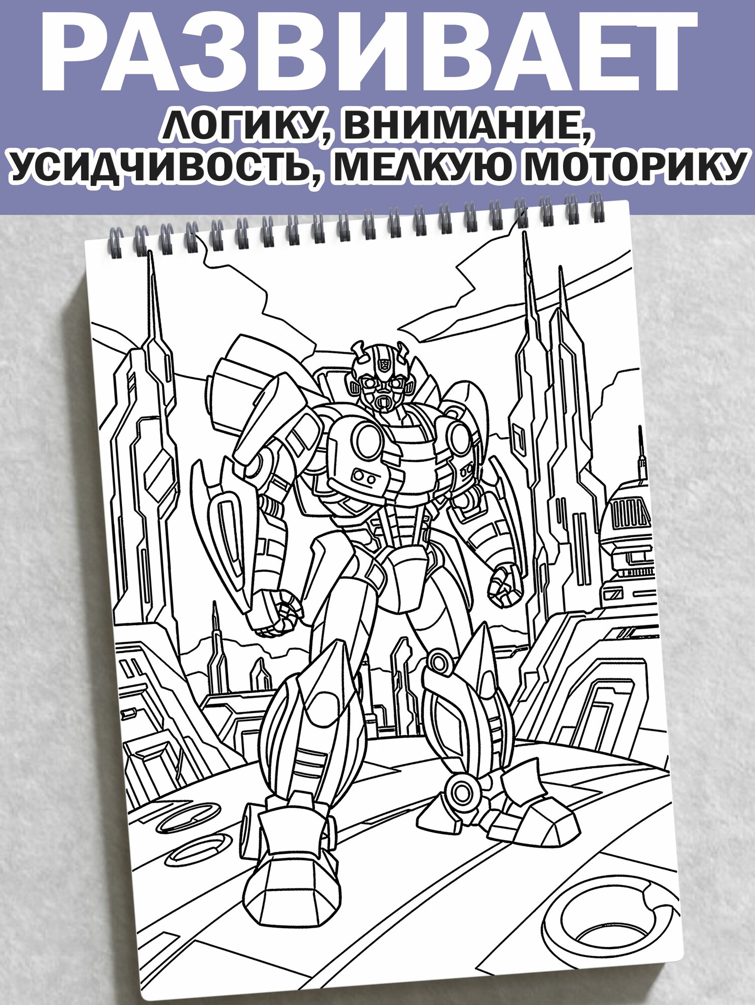Раскраска Трансформеры — фото 1