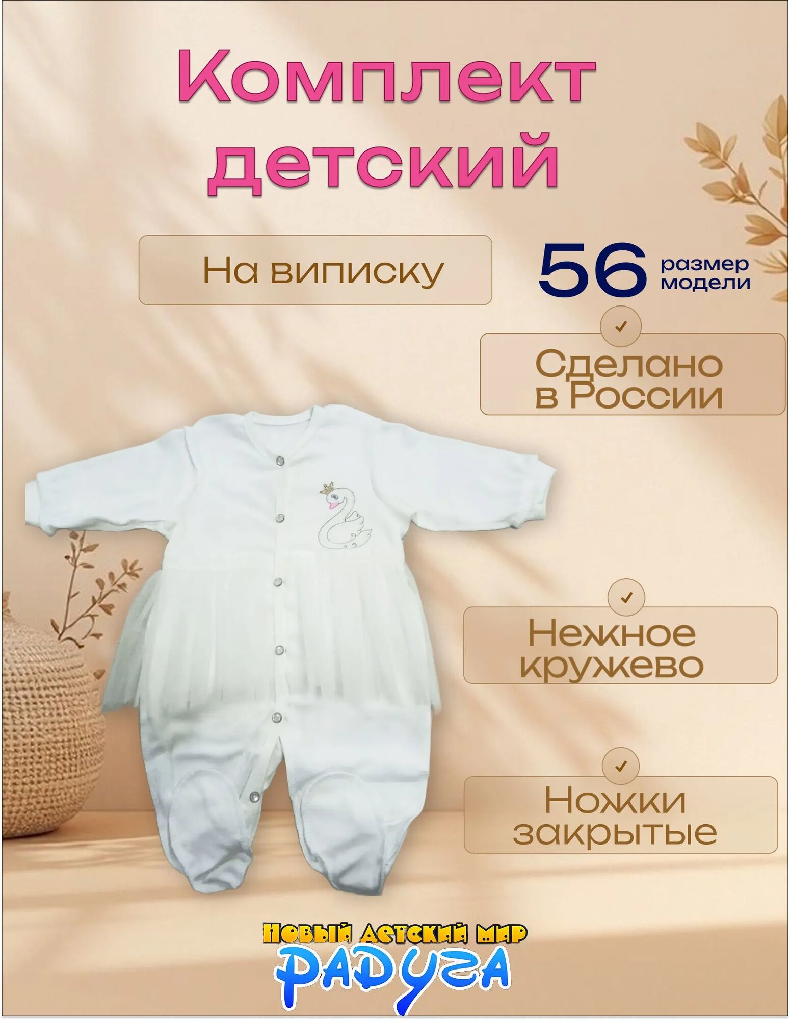 Комплект одежды