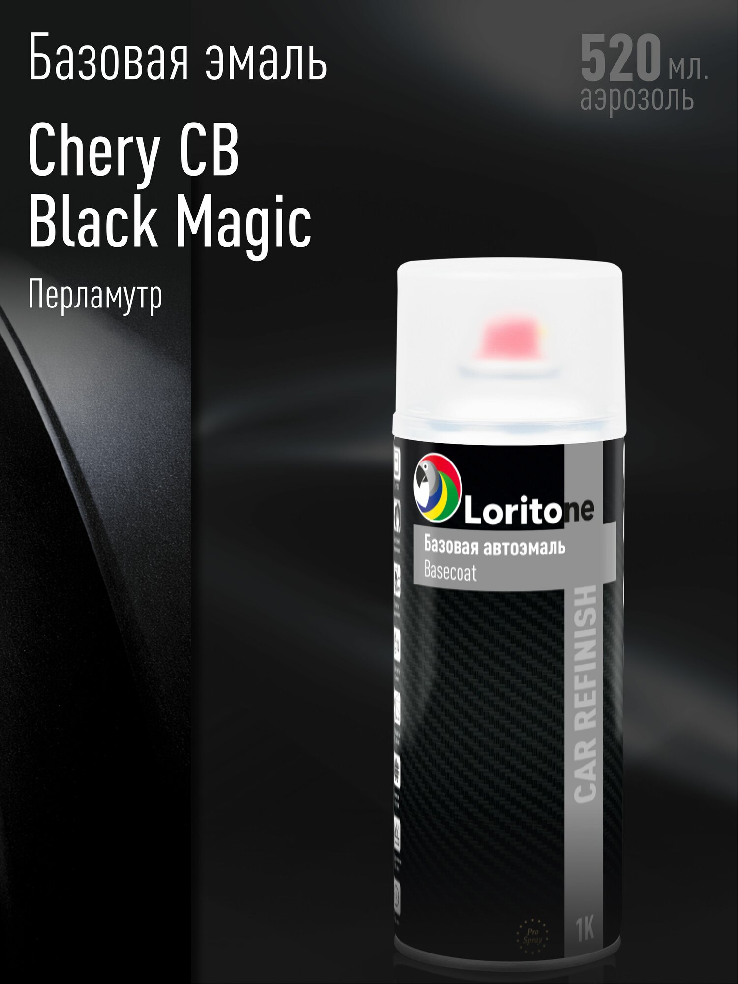 Автоэмаль аэрозольная Loritone Chery CB Black magic (520мл)
