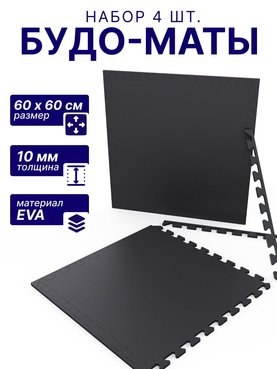 Мат-пазл DFC 60 х 60 см, 10 мм, черный