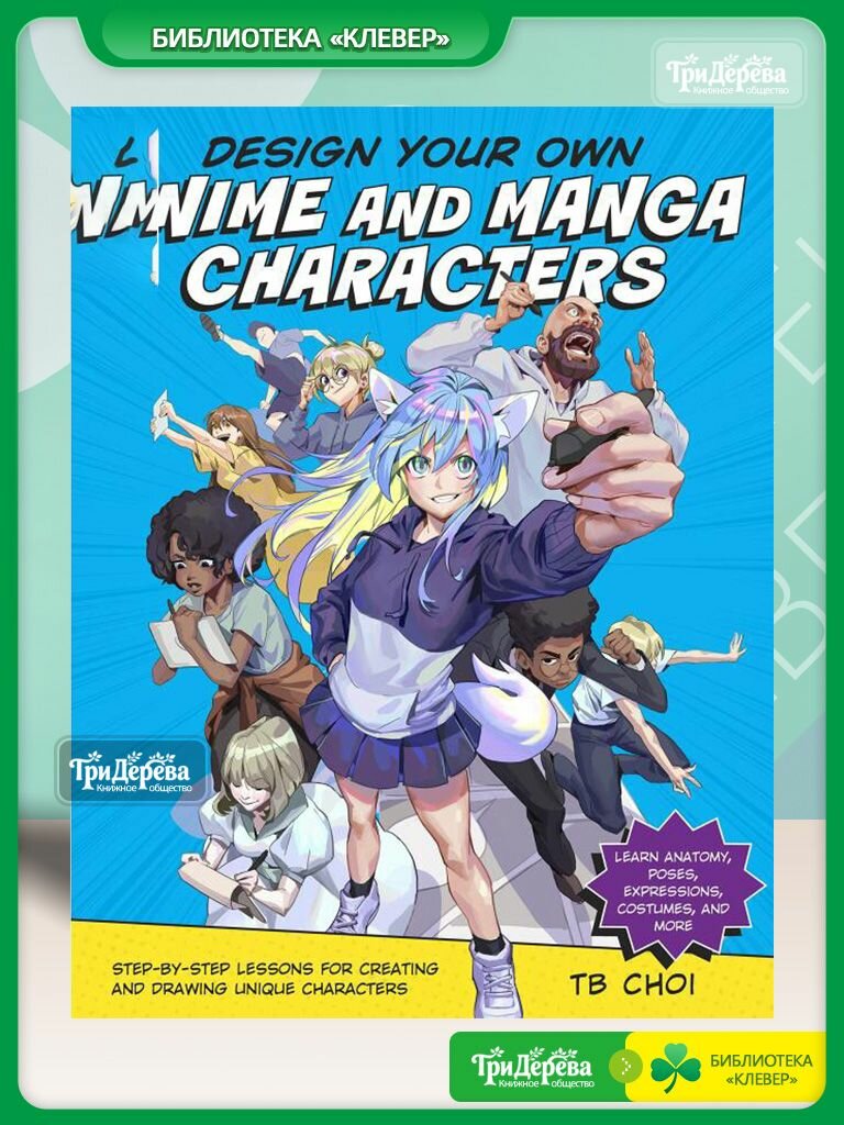 Design Your Own Anime and Manga Characters