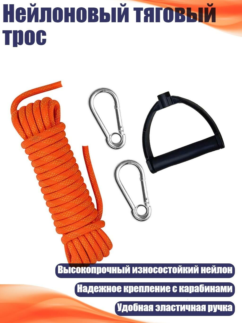 Нейлоновый тяговый трос, оранжевый цвет