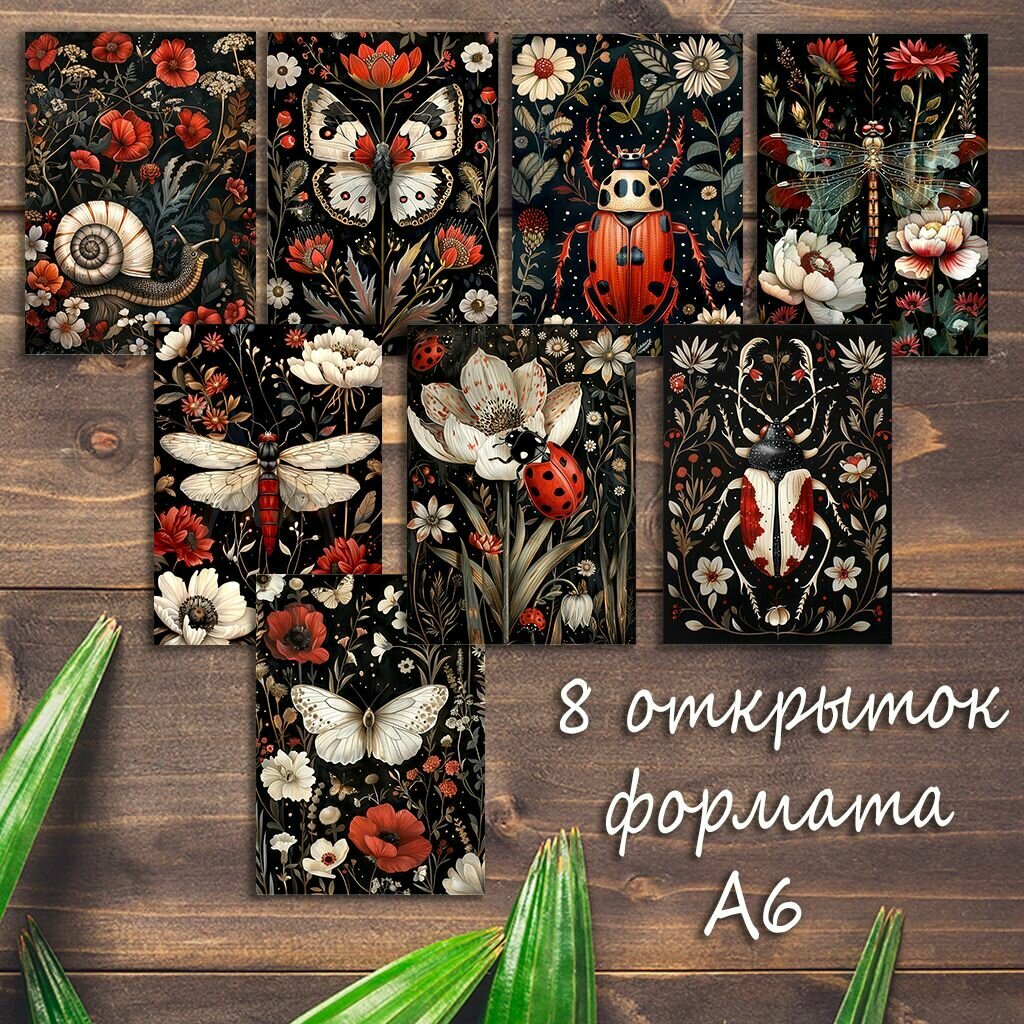 Большой набор открыток Мистические насекомые, 8 штук