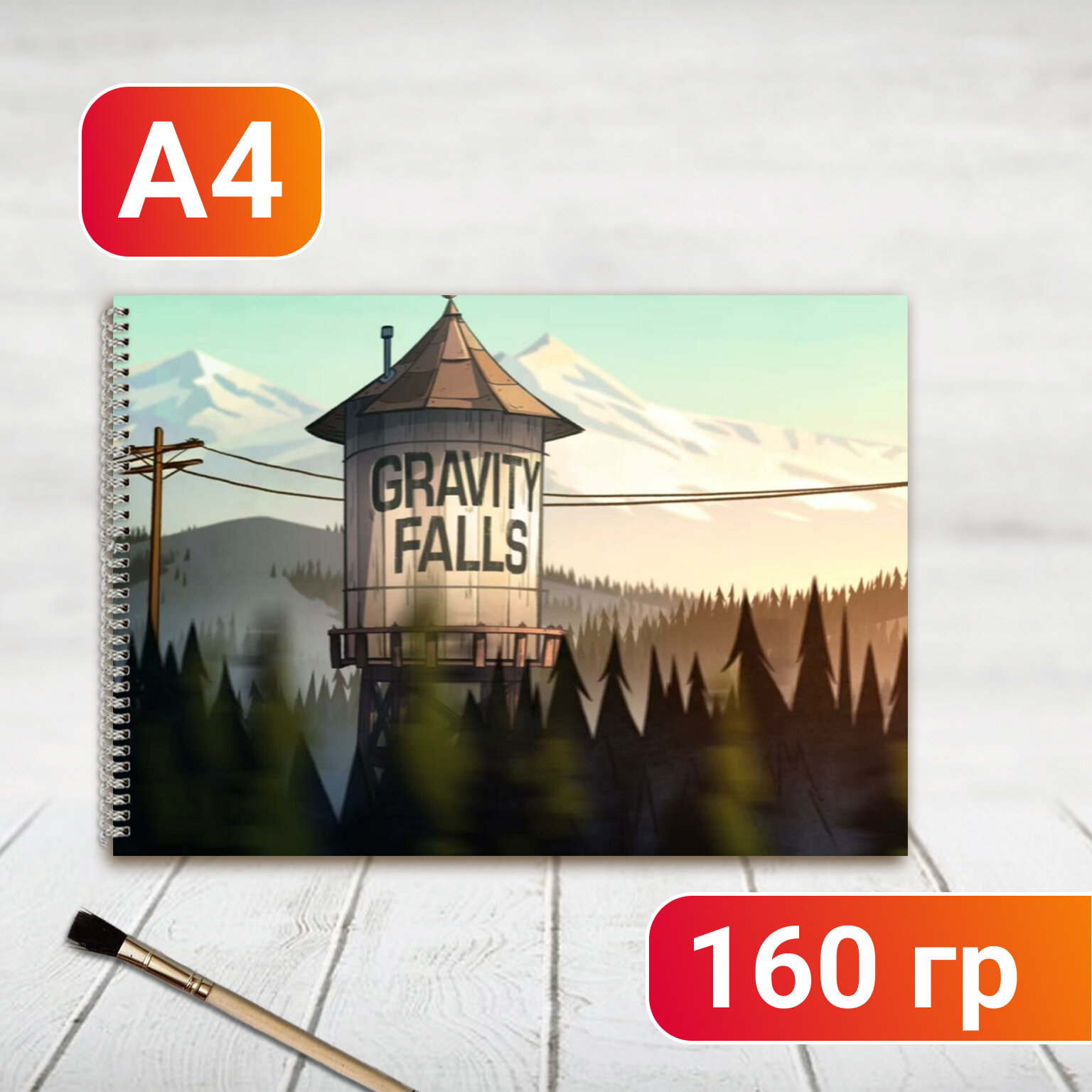 Альбом для рисования Гравити Фолз Gravity Falls