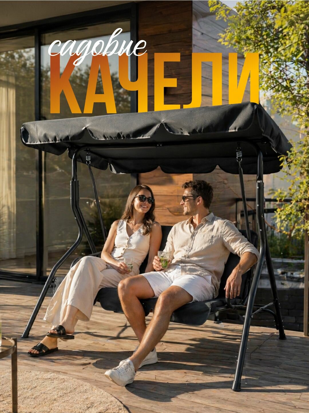 Качели садовые для дачи