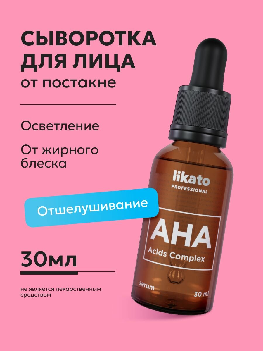Уходовая сыворотка для лица от прыщей и акне, 30 мл