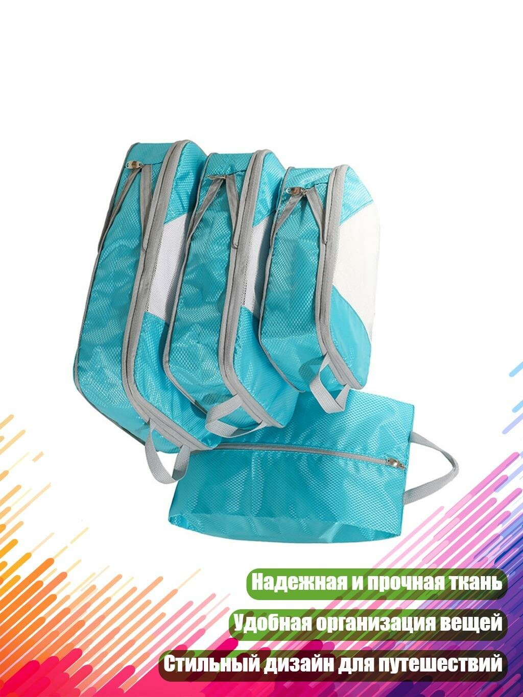 Набор чемоданных компрессионных кубиков (4 шт.), Синий