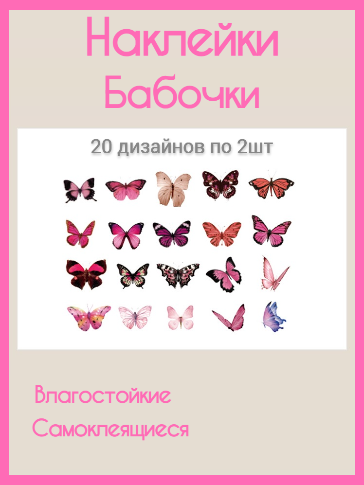 Наклейки декоративные, Бабочки, 40шт. влагостойкие, самоклеящиеся, на прозрачной основе