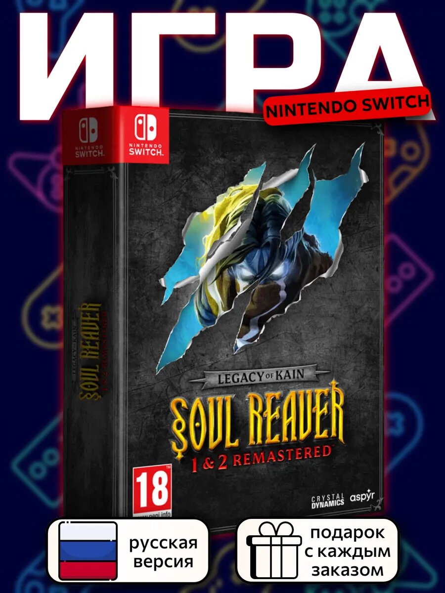Legacy of Kain Soul Reaver 1&2 Remastered [Switch, рус]