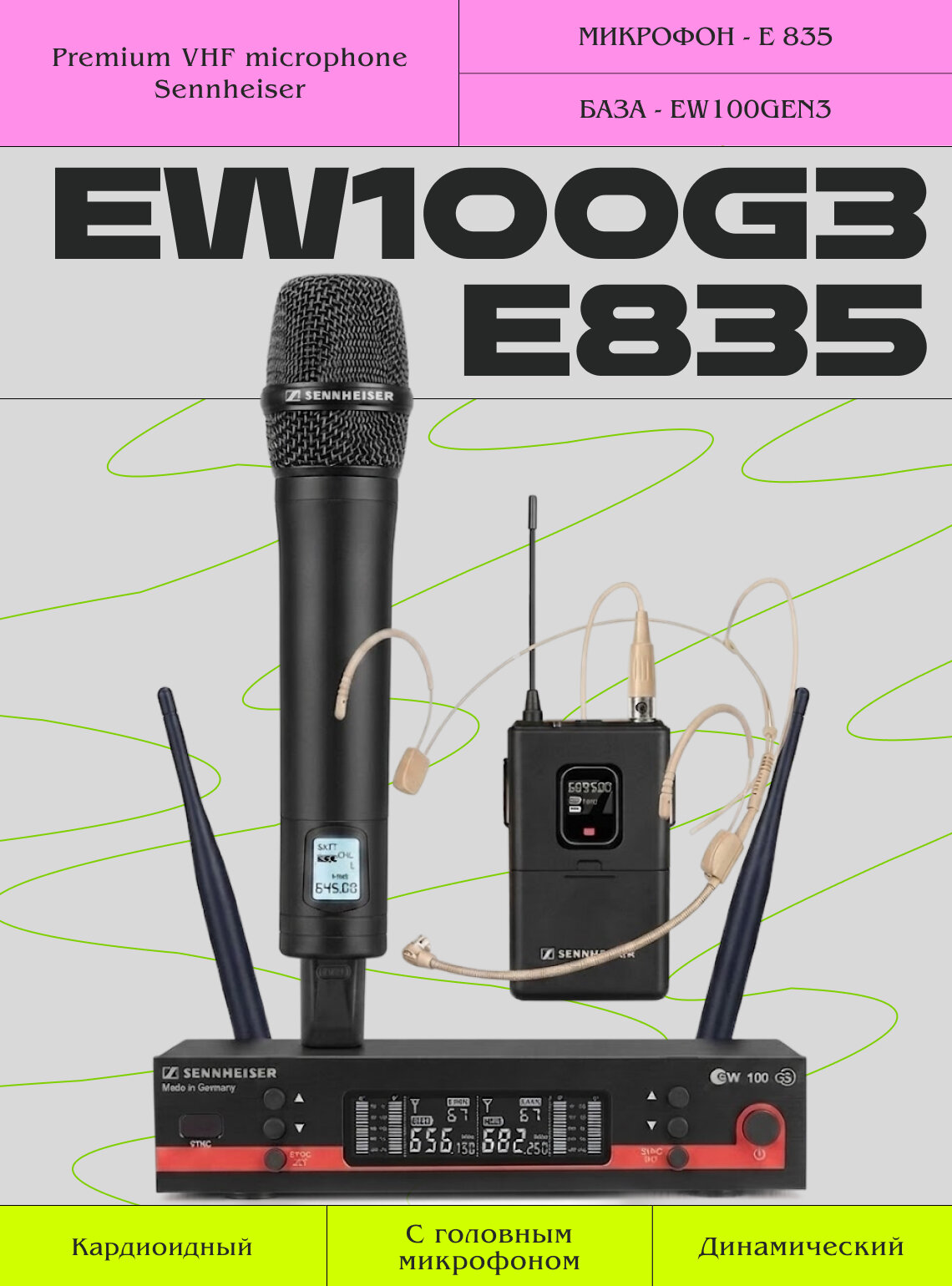 Беспроводной микрофон Sennheiser EW100G3 с головным микрофоном | черные, без кейса