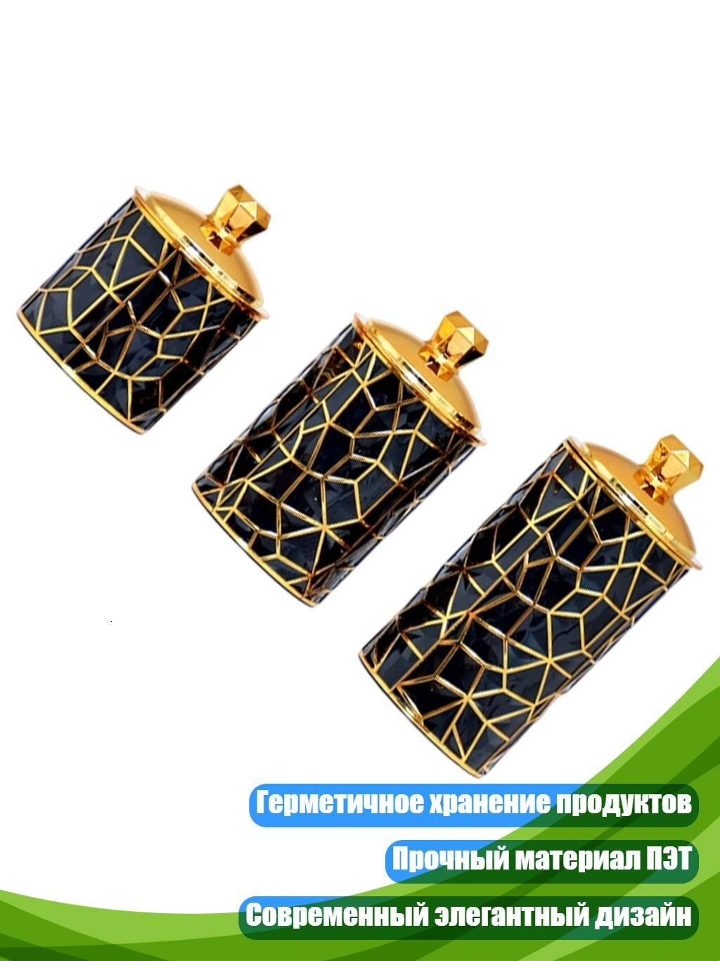 Набор герметичных банок для хранения продуктов, Черный
