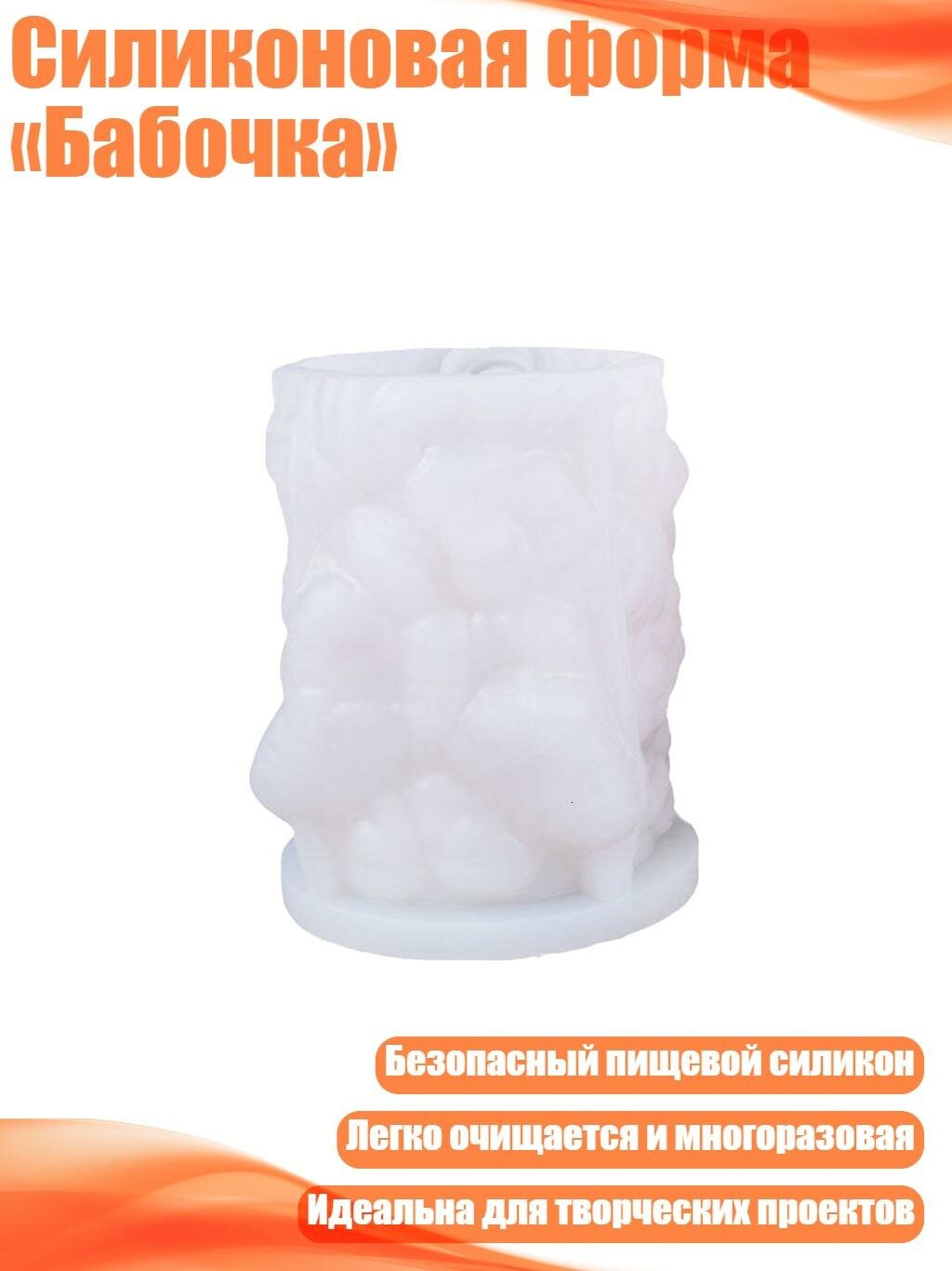Силиконовая форма «Бабочка», C