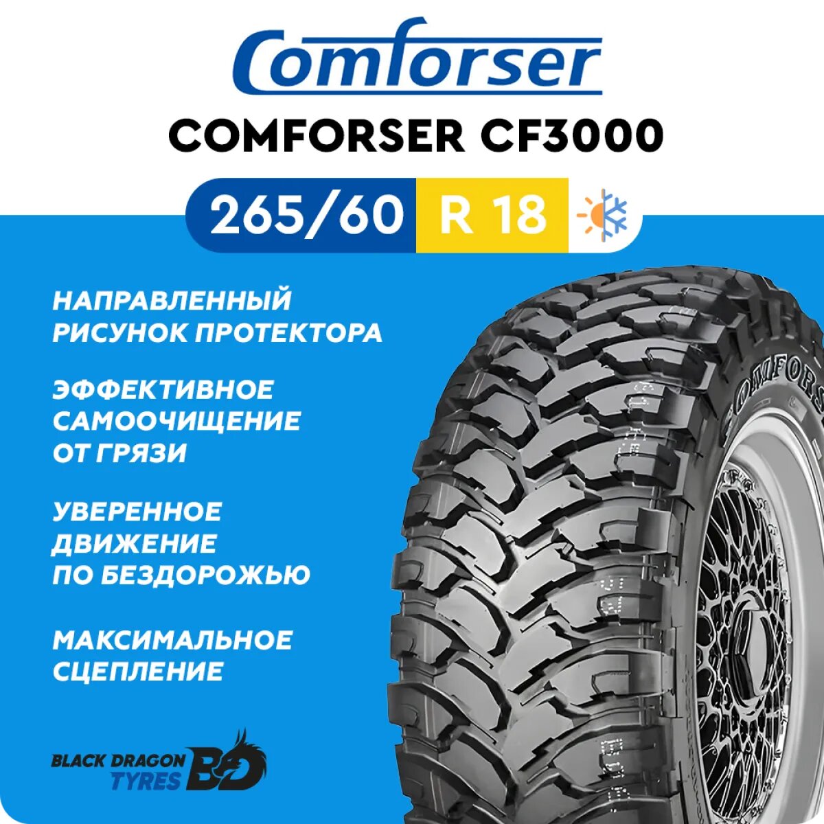 Всесезонные шины Comforser CF3000 265/60 R18 119/116Q , для внедорожника