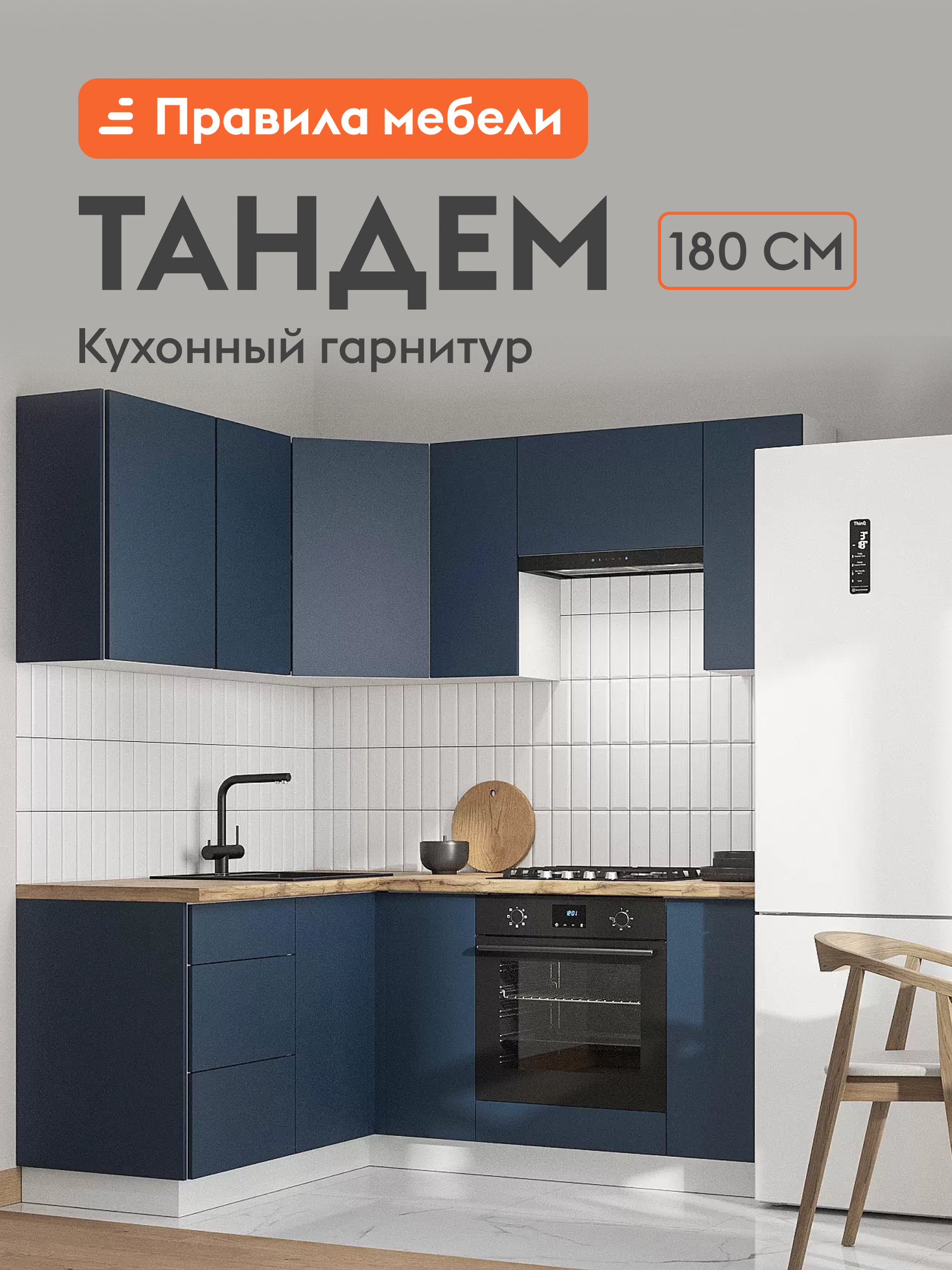 Кухонный гарнитур угловой Тандем 1.8х1.5 м, мебель для дома и кухни, Белый / Океания