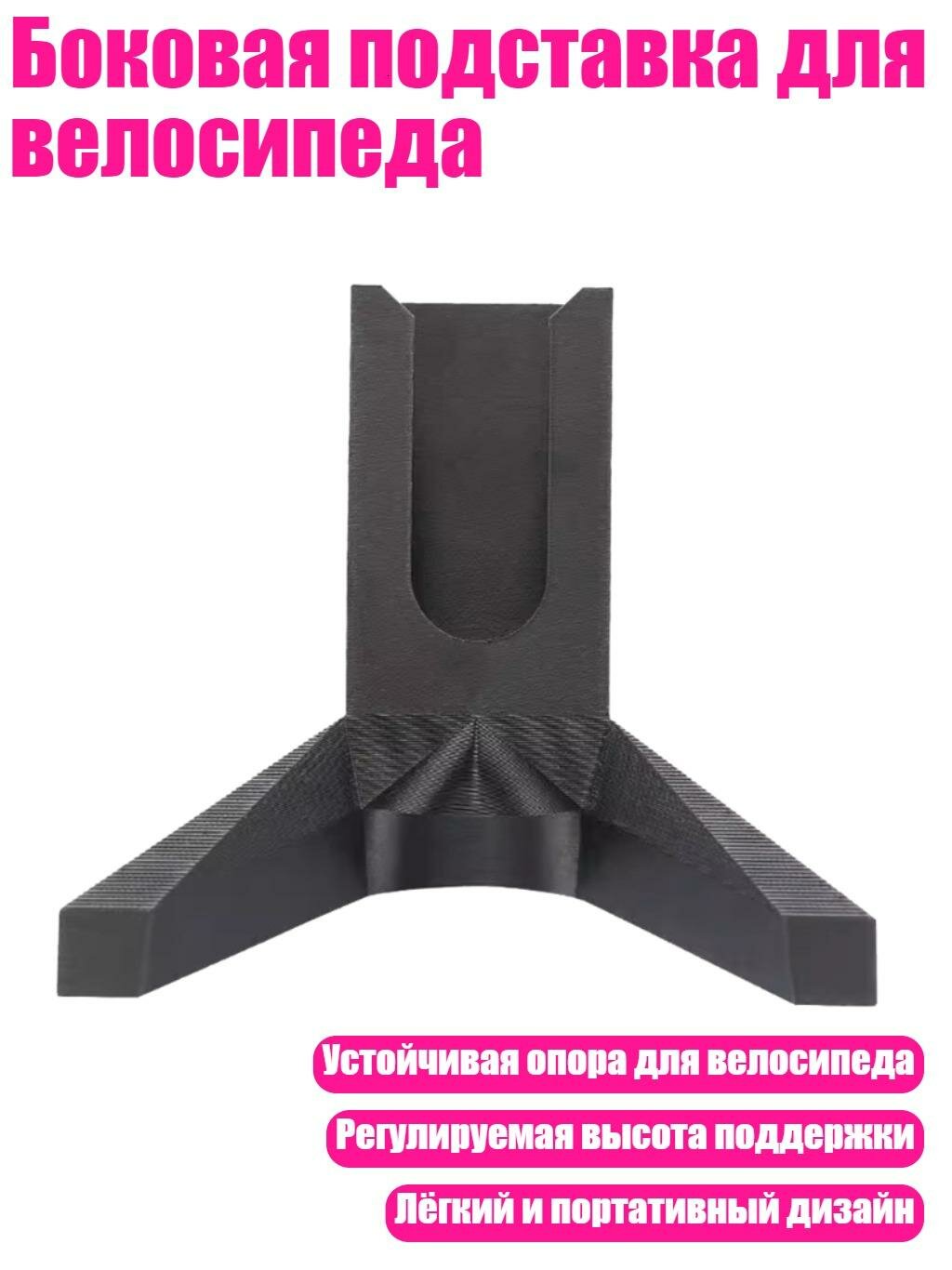 Боковая подставка для велосипеда, Черный