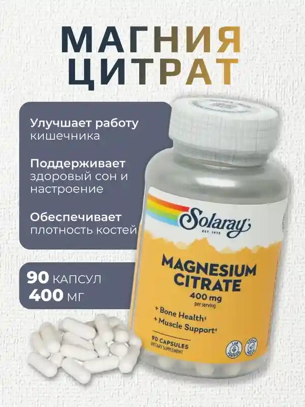 Магний цитрат сша