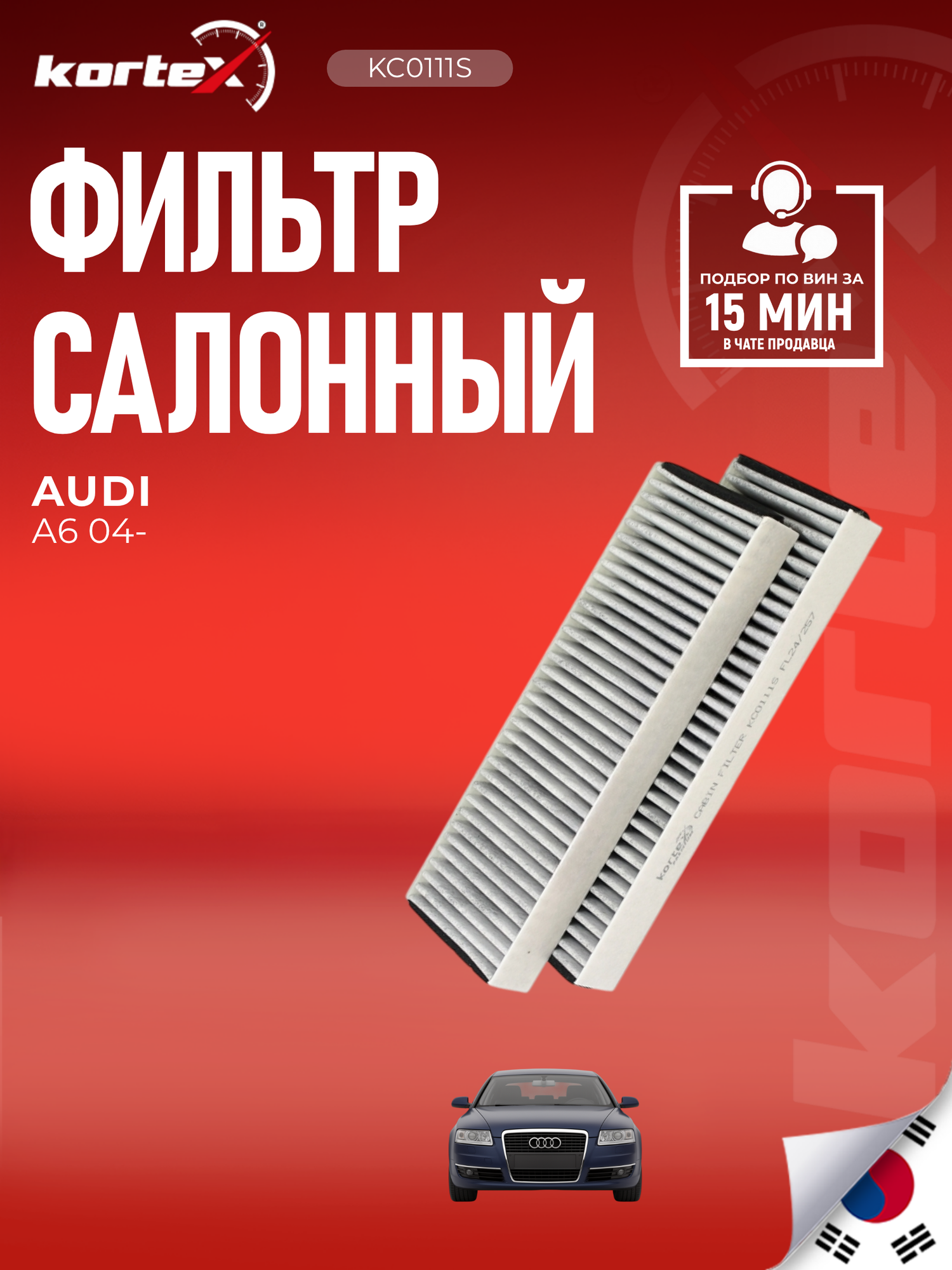 Фильтр салонный угольный комплект 2 шт Volkswagen Xl1, Ауди A6, (FAW) A6L SSC1076, PF2098, LAK239S