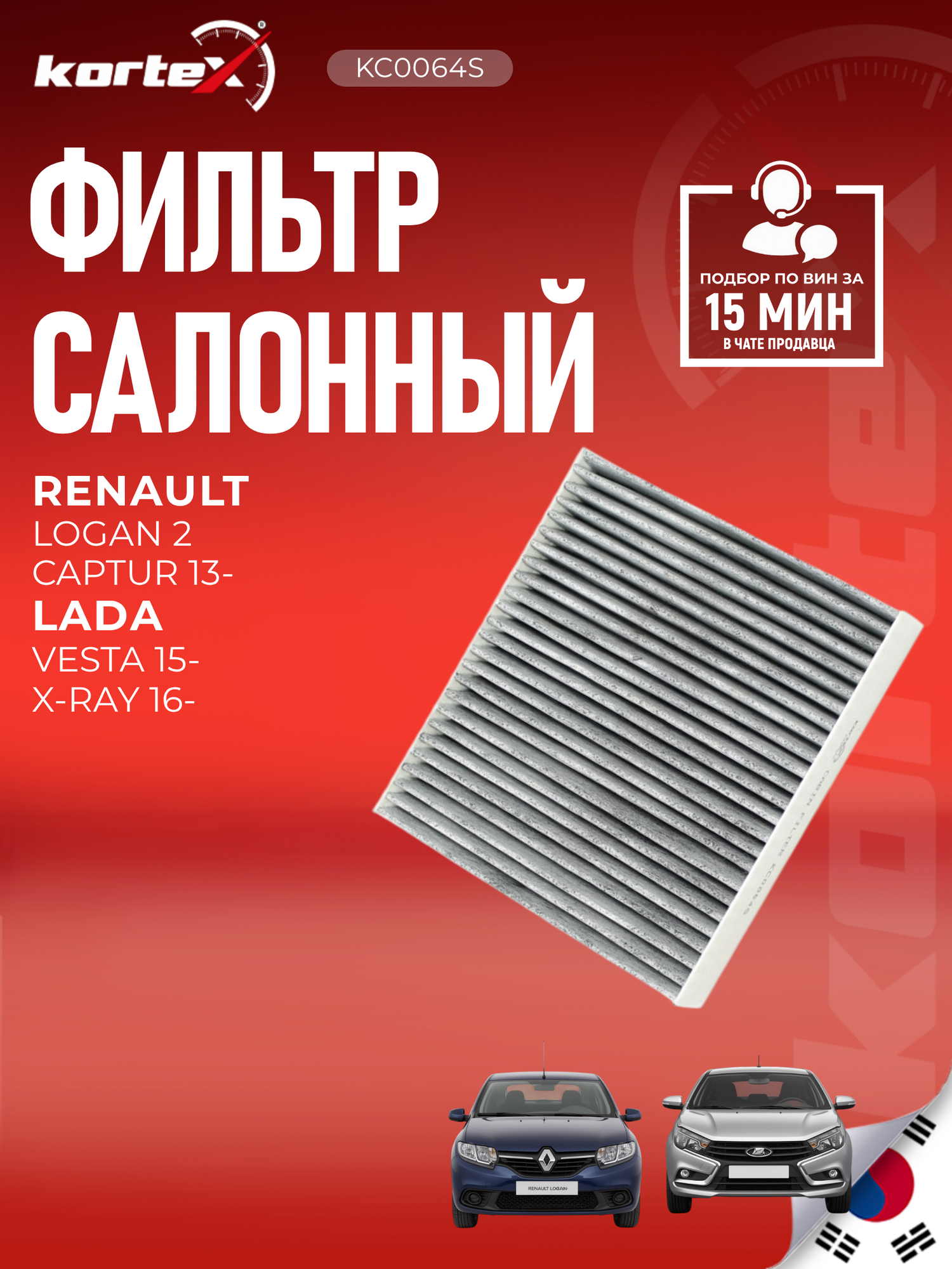 Фильтр салонный угольный Renault Logan, Captur, Lada Vesta, X-Ray, Nissan Micra OEM CUK22011 272773016R
