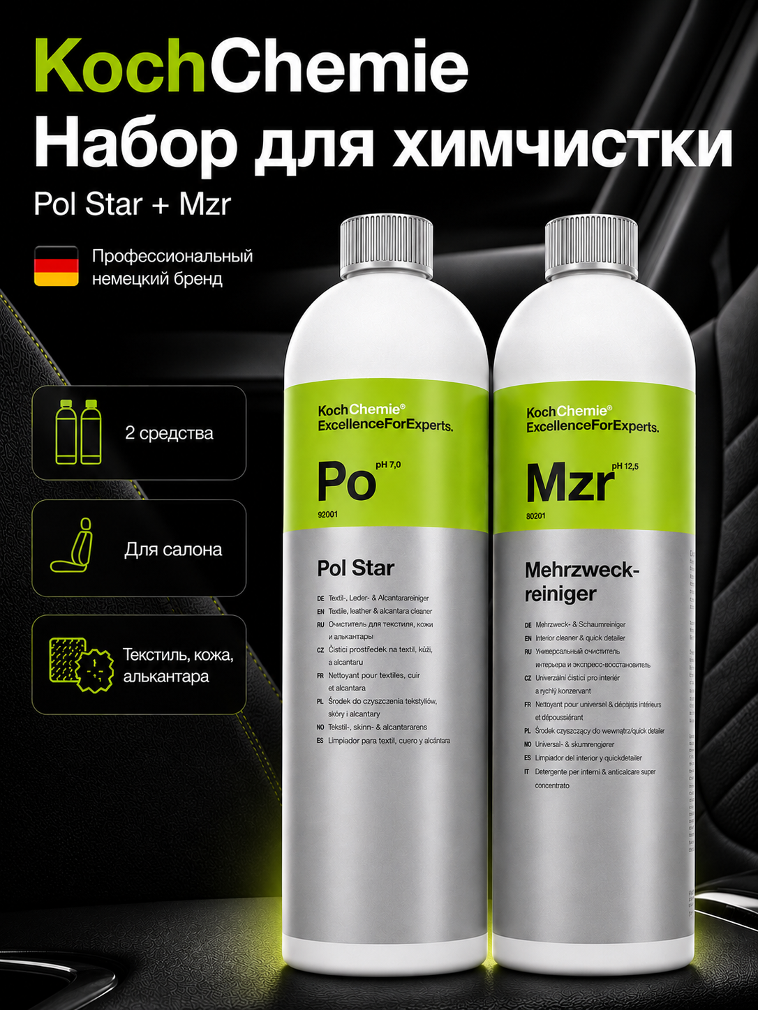 KochChemie Pol Star и Mzr Набор средств для химчистки