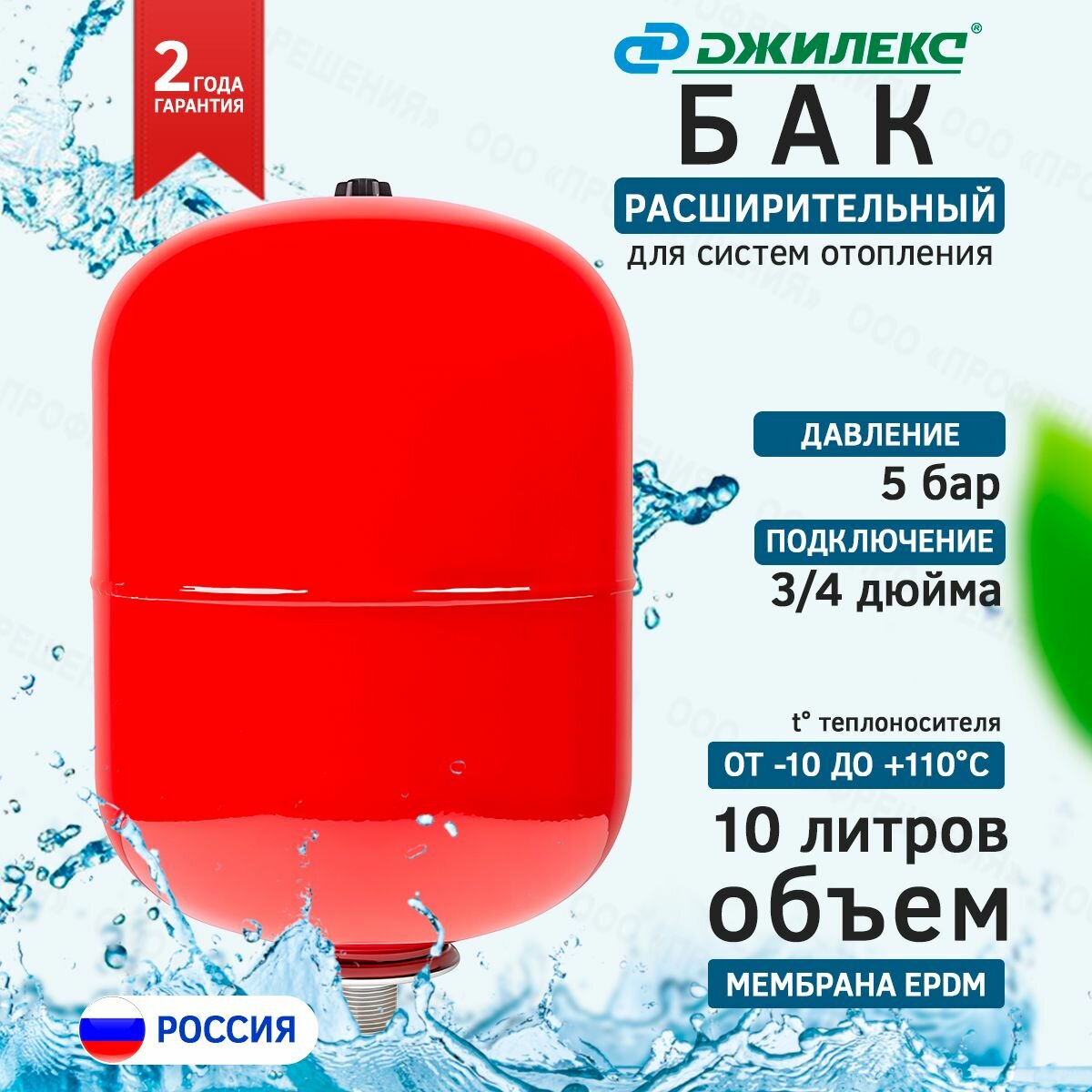 Расширительный бак Джилекс В 10 литров вертикальный для поддержания давления в замкнутых системах отопления
