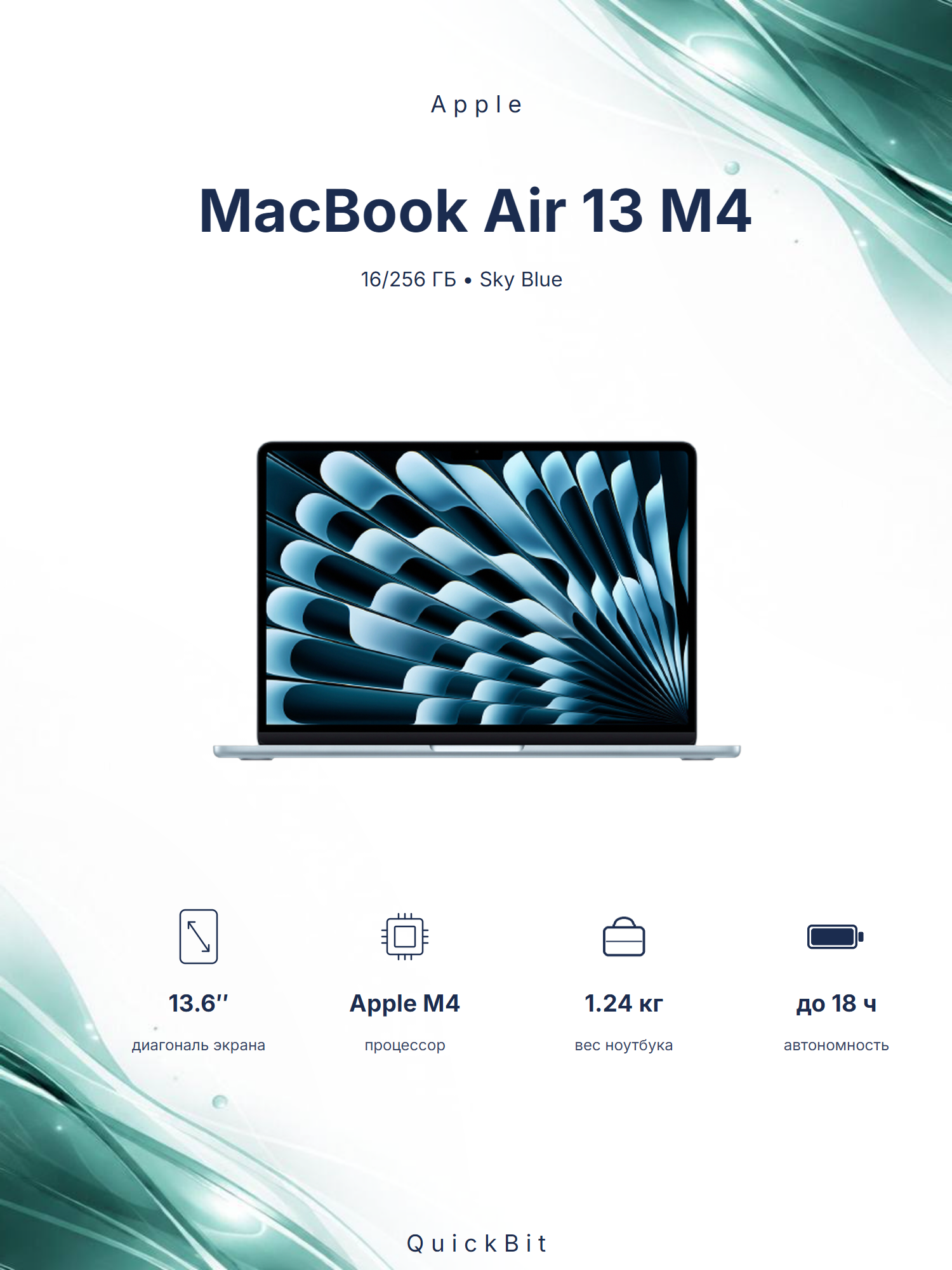Ноутбук Apple MacBook Air 13 2025 M4 16/256GB Sky Blue. (MC6T4) (EU, RU) русская раскладка