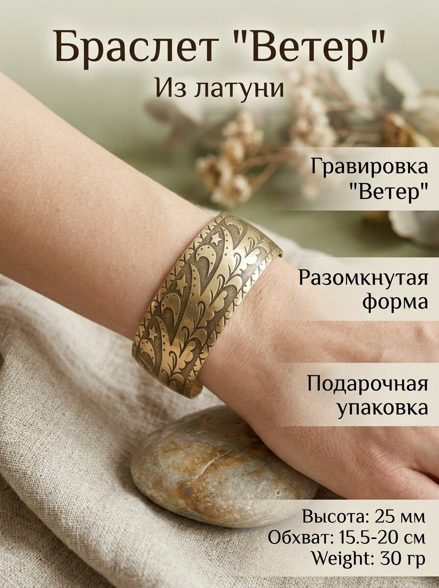 Незамкнутый браслет