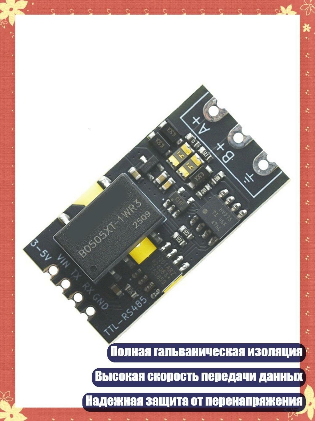 Модуль TTL–RS485 с гальванической изоляцией