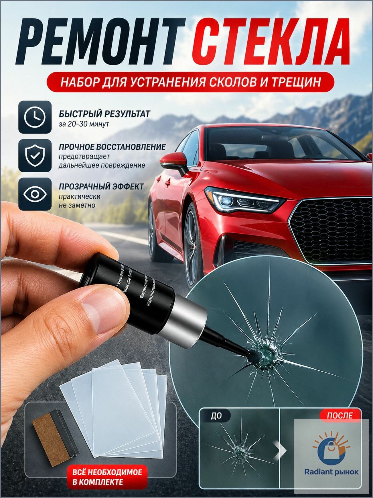 Клейгель авто, 10 мл, 1 премиум штука