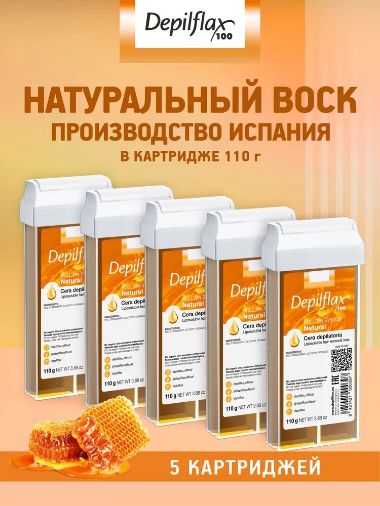 Depilflax Комплект воск для депиляции в картридже Натуральный 5 шт.