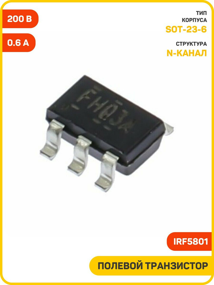 Полевой транзистор INFINEON N-MOSFET 200 В/0.6 А (IRF5801 (SOT-23-6))