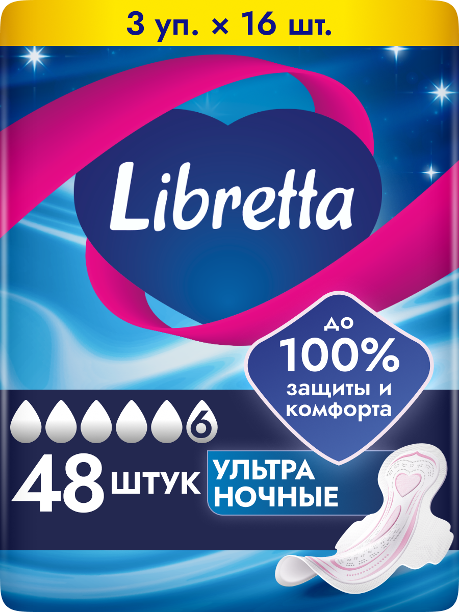 Прокладки Libretta Ультра Ночные с мягкой поверхностью, Набор 3х16 шт.