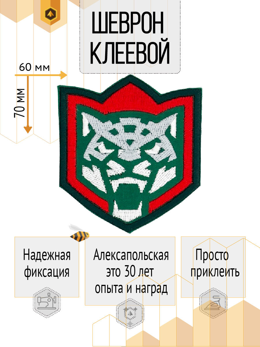 Шевроны от Узорландии "ХК Ак Барс", термо-клеевая основа, 60x70мм.