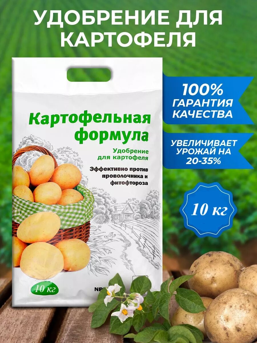 Удобрение Зеленое Сечение "Картофельная Формула", для картофеля, минеральное, 10кг
