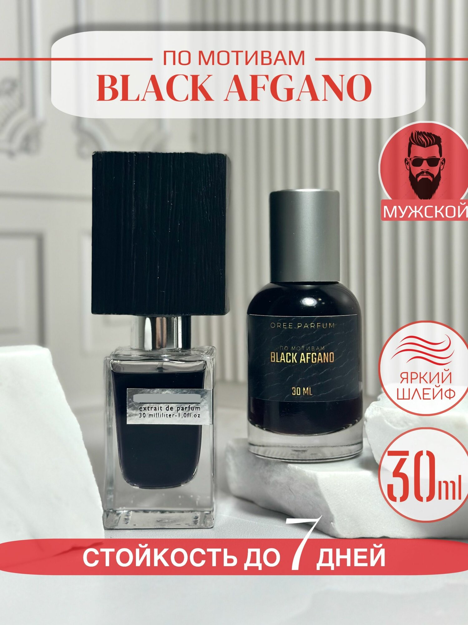 Парфюм Black Afgano / Черный Афганец 30 мл духи аромат