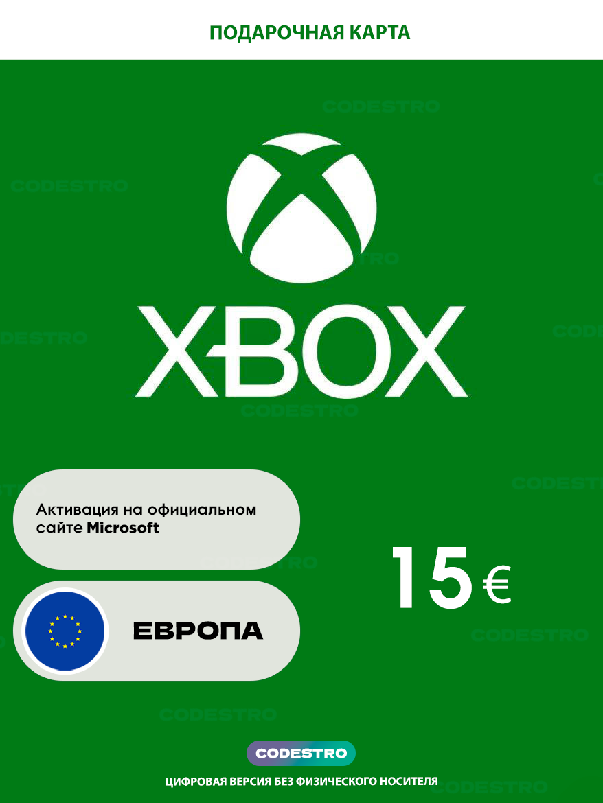 Подарочная карта Xbox 15 EUR, регион Европа, пополнение баланса, цифровой код активации