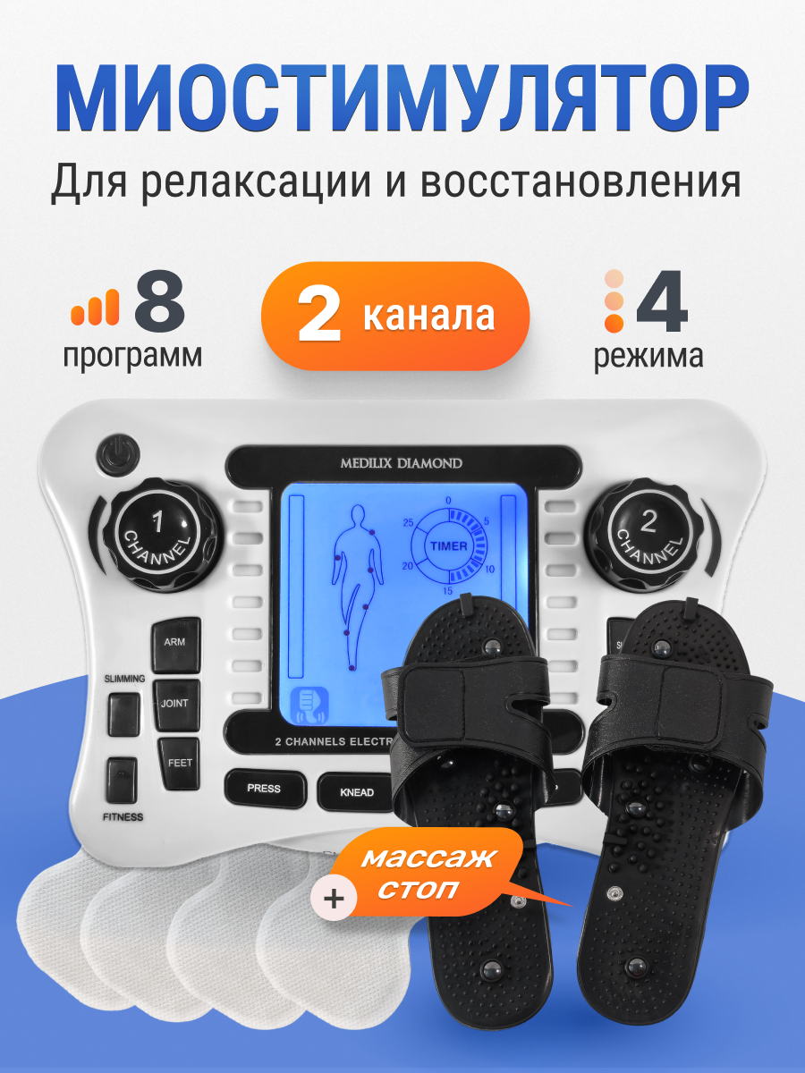 Миостимулятор для тела профессиональный, с тапочками, 8 режимов и регулировкой частоты
