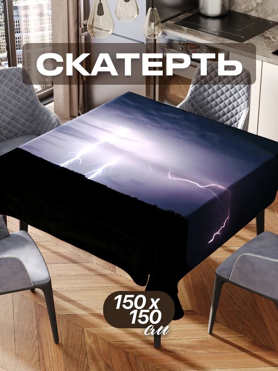 Скатерть на стол 150х150 текстильная для кухни дома