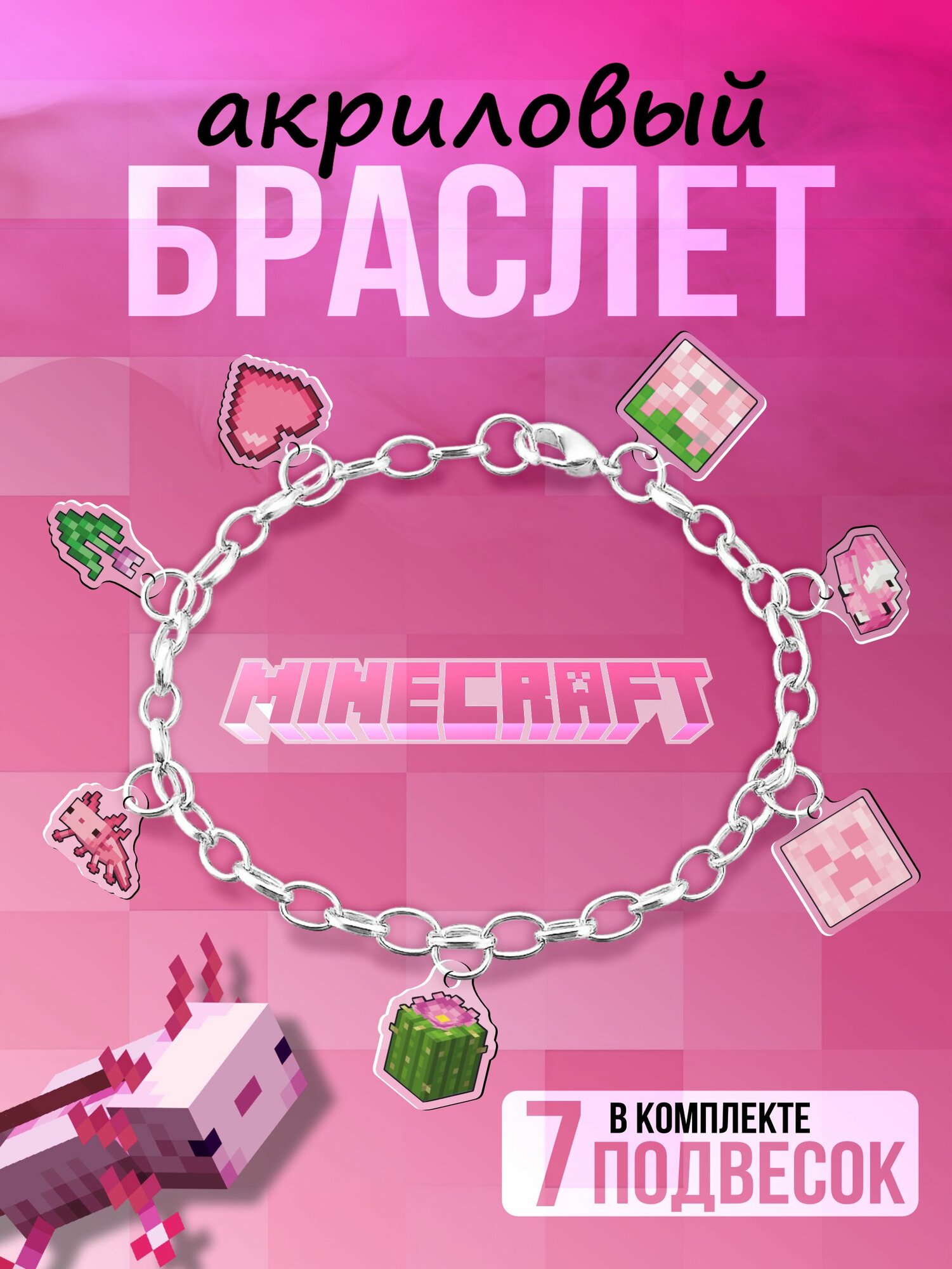 Браслет