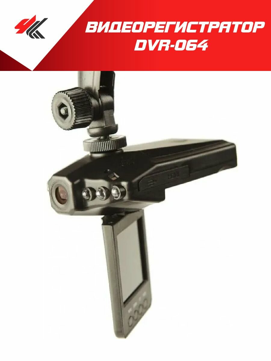 Видеорегистратор DVR-064 vx127 / RIDIAN