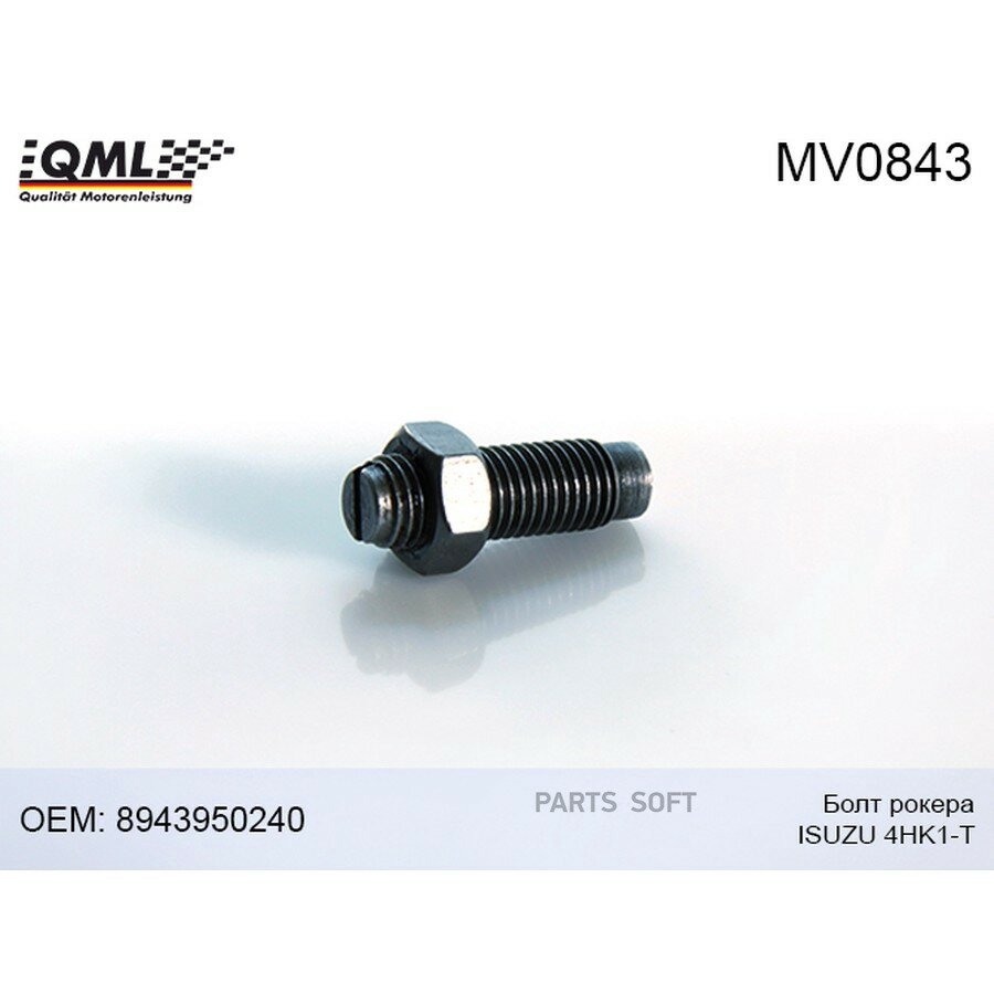 (110) MV0843 QML Винт рокера 4HK1-T NQR75/90/NPR75 (с гайкой) QML от официального дистрибьютора, QML, артикул MV0843