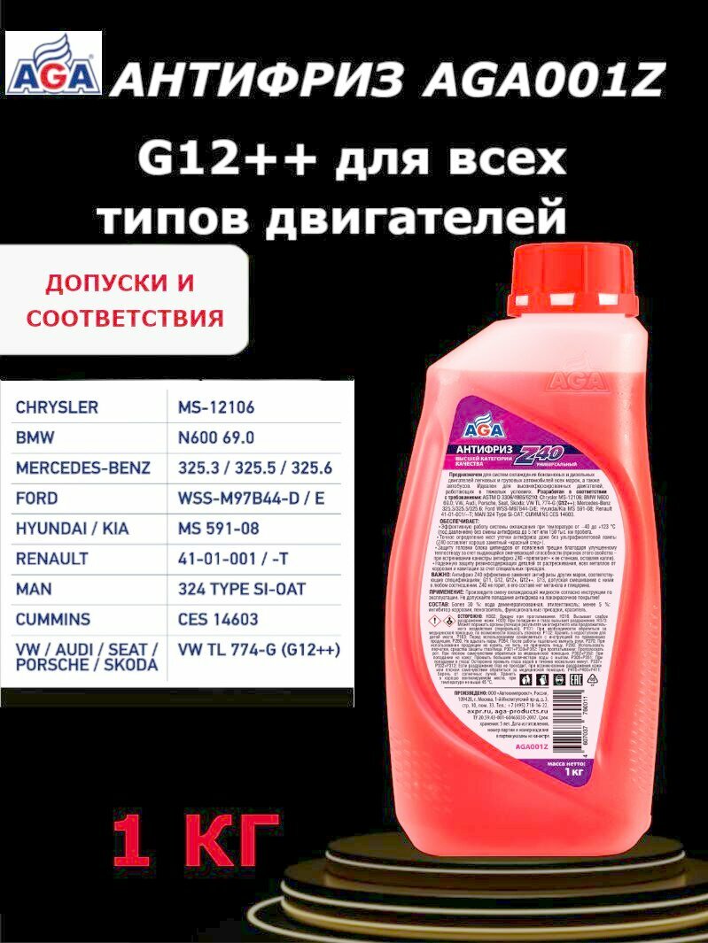Антифриз красный G12++ AGA001Z, 1 кг, -40С +123С, охлаждающая жидкость AGA