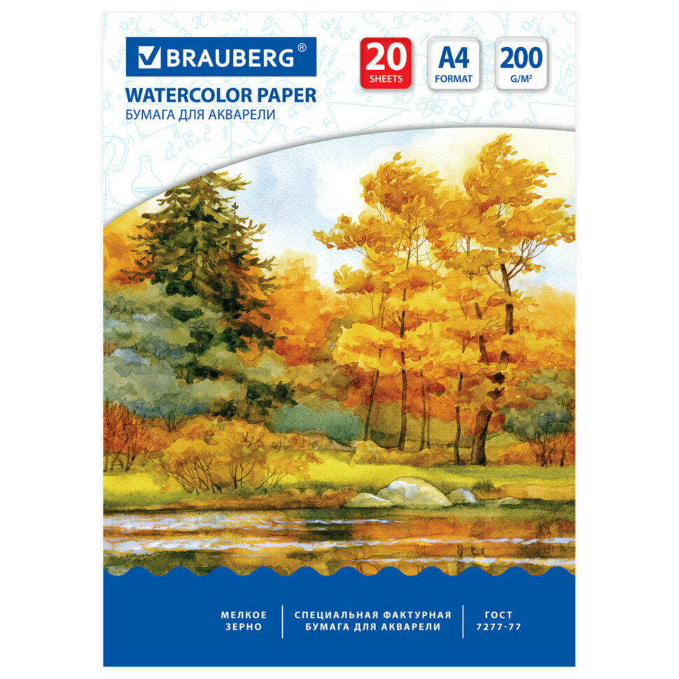 Бумага для акварели А4, 20 л, 200 г/м2, 210х297 мм, BRAUBERG, "Осенний лес", 125226, 125226