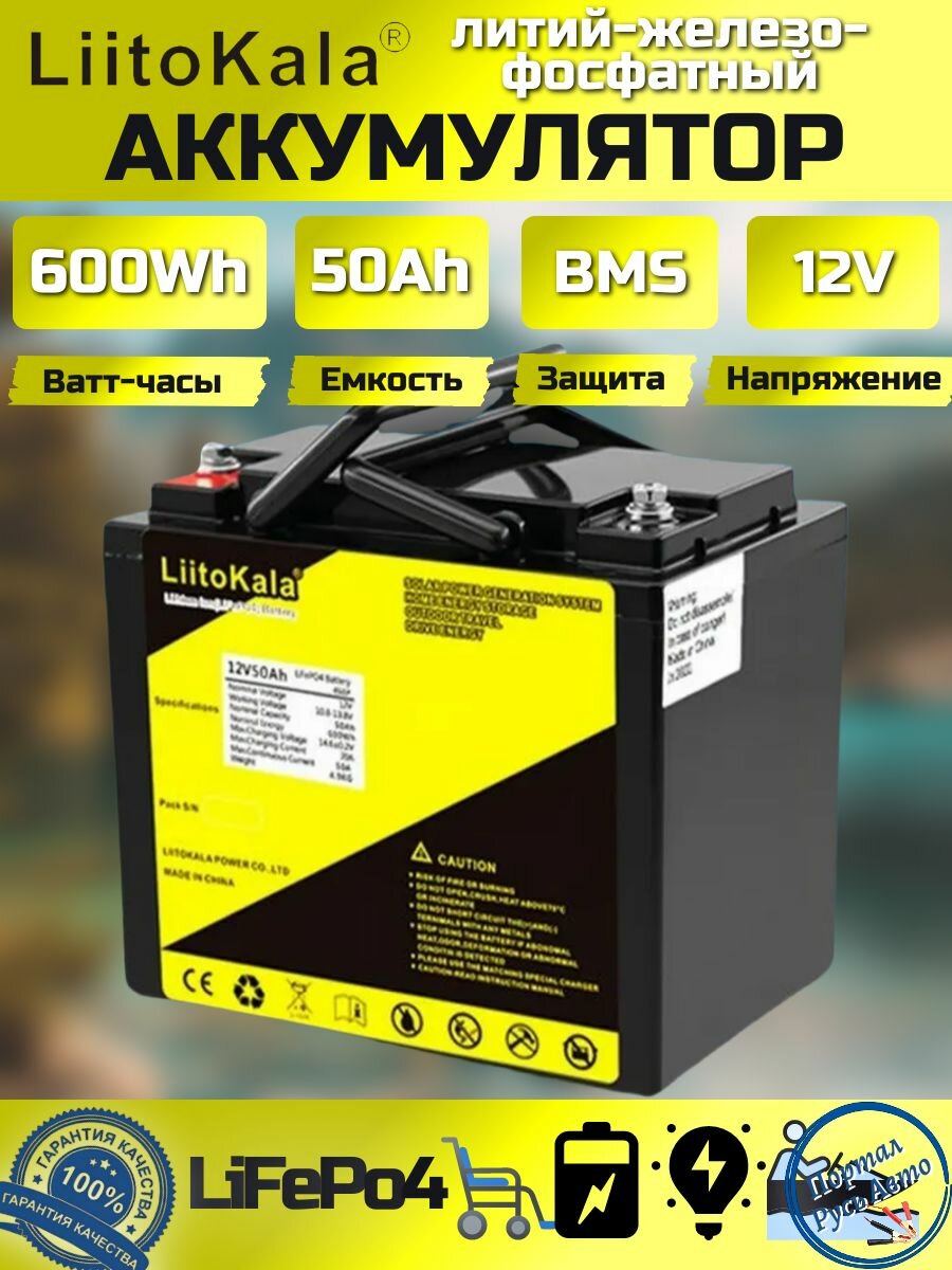 Аккумулятор внешний аккумулятор Liitokala литий-железо-фосфатный Lifepo4 50Ah 12v