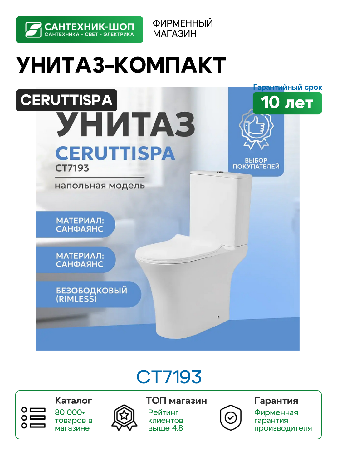 Унитаз компакт Ceruttispa CT7193 с бачком и сиденьем Микролифт фаянс напольный