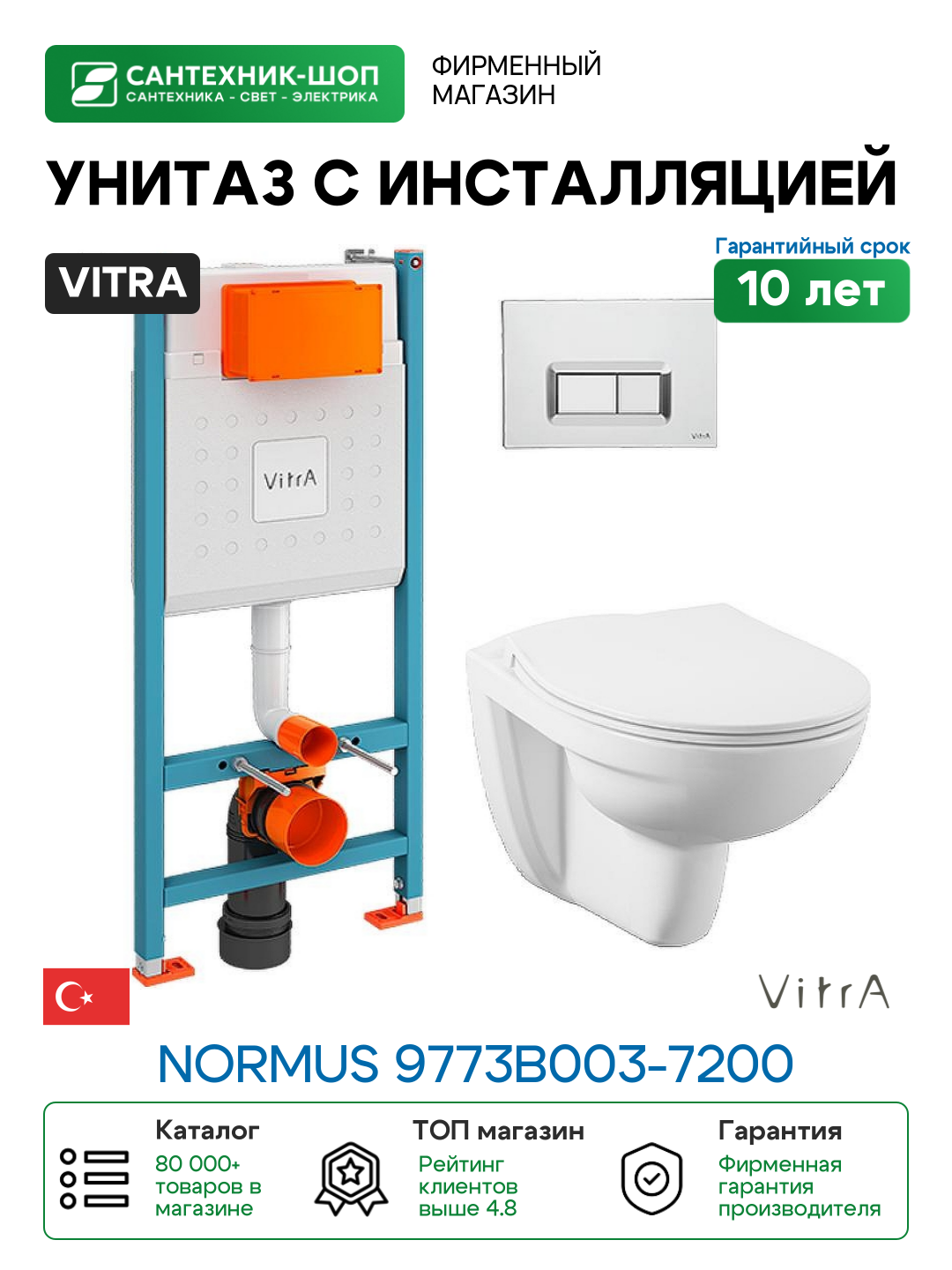 Комплект унитаза с инсталляцией Vitra Normus 9773B003-7200 с сиденьем Микролифт и клавишей смыва Хром глянцевый фарфор подвесной