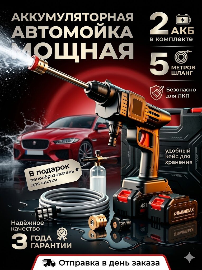 Мойка высокого давления аккумуляторная для автомобиля, Автомойка, в кейсе 2 аккумулятора, 3 насадки